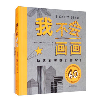 我不会画画