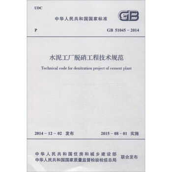 水泥工厂脱硝工程技术规范