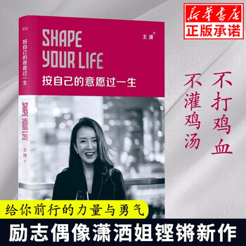 现货按自己的意愿过一生 王潇 励志偶像潇洒姐 披露在成长创业 情感历程中的笑与泪 青春成功正能量励志