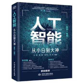 人工智能从小白到大神(案例视频)