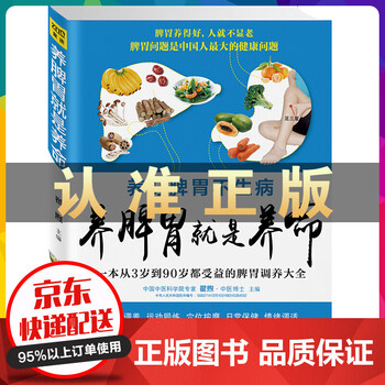 养脾胃就是养命（全新升级版）