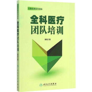 全科医疗团队培训 席彪  书籍