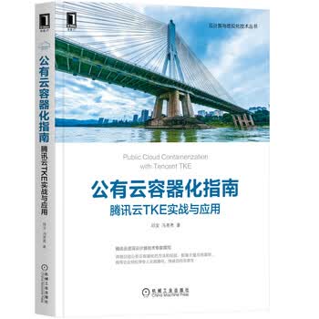 云计算和边缘计算中的网络管理 腾讯云TKE实战