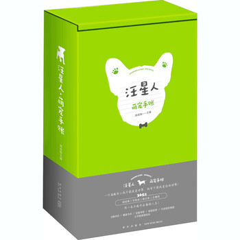 汪星人 萌宠手账