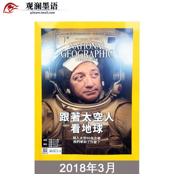 美国国家地理杂志繁体中文杂志18/19年刊 NATIONAL GEOGRAPHIC 人文地理世界 2018年3月刊