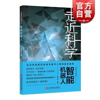 智能机器人 郭之文  著  上海科学技术文献出版社
