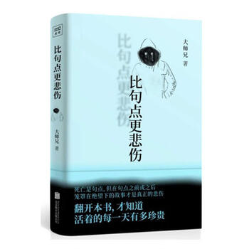 比句点更悲伤 励志与成功   图书