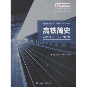 高铁简史