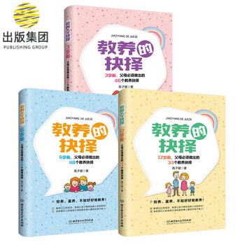 3-12岁教养的抉择全3册
