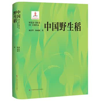 中国野生稻