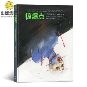惊爆点