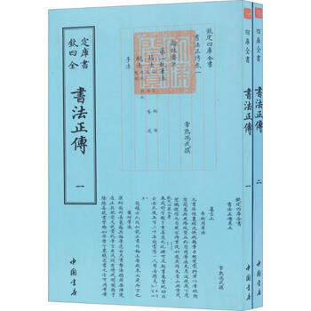 书法正传