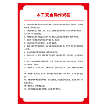建筑工地施工制度牌宣传画安全挂图墙贴画海报安全操作规程覆膜贴纸RDH29 RDH29-01 木工安全操作规程 70*50厘米 覆膜防水PP贴纸