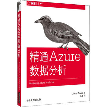 精通Azure数据分析