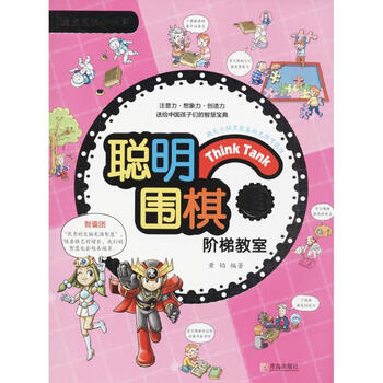 聪明围棋阶梯教室(13)