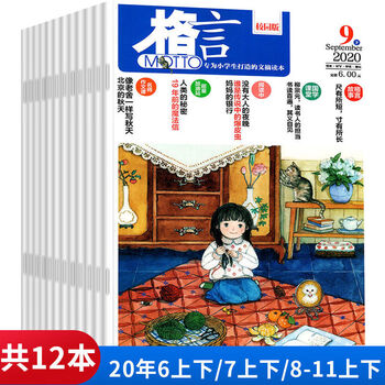 格言/校园版杂志2020年-2018合订本初高中学生文学文摘青春励志 校园版2020年6-11月上下12本
