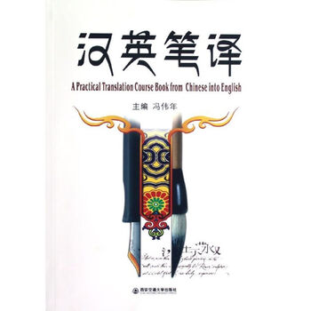 汉英笔译