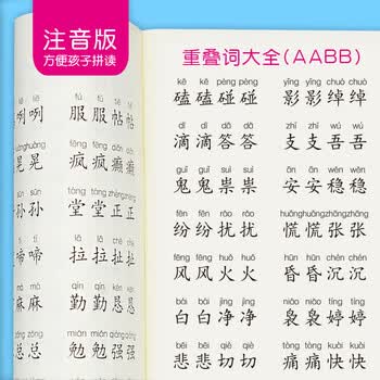 共8本词语积累大全训练小学语文aabb abab重叠词量词近义词反义词专项练习册一年级二三年级四字成语句 全套8册
