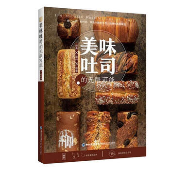 美味吐司的无限可能/子石/烘焙/吴克己/面包制作入门书籍/日式生吐司法式吐司炼乳吐司全麦吐司花式吐司