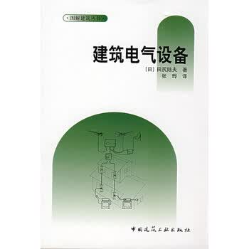 建筑电气设备【正版图书】