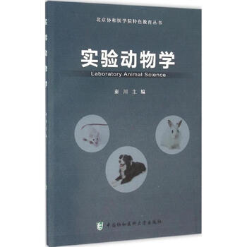 实验动物学
