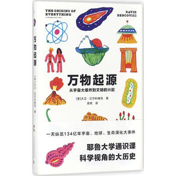 万物起源