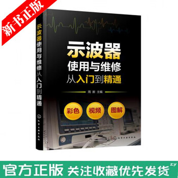 【视频教学】示波器使用与维修从入门到精通 各类型示波器使用方法与检修技巧 汽车传感器开关电源变频器利