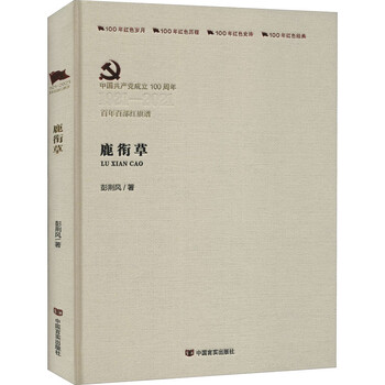 鹿衔草