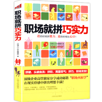 职场就拼巧实力