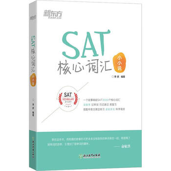 新东方 SAT核心词汇小小说