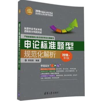 包邮：申论标准题型规范化解析考试公文写作考核题解 图书