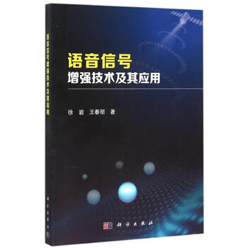 语音信号增强技术及其应用