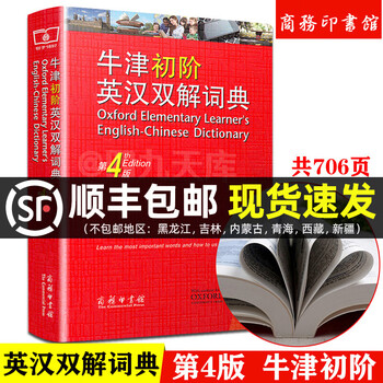 正版 牛津初阶英语英汉双解词典第4版 商务印书馆 初学者自学中小学生英语词典英语入门单词短语释义