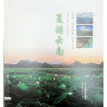 夏游云南