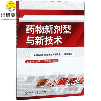 药物新剂型与新技术