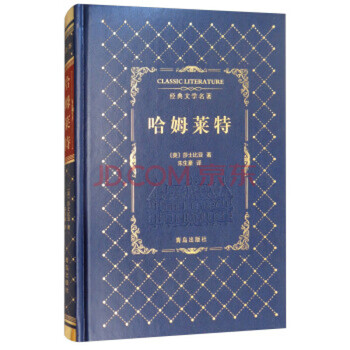 哈姆莱特(精)/经典文学名著