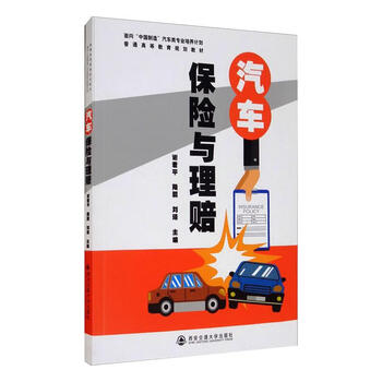 汽车保险与理赔 图书