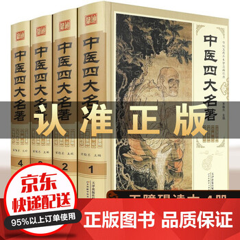 中医四大名著精装4册黄帝内经全集原著文白对照白话版温病条辨伤寒论张仲景金匮要略中医书籍