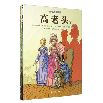 [正版图书]高老头（套装共2册）