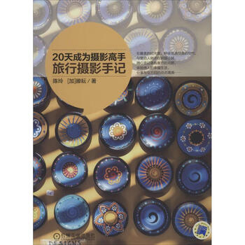 20天成为摄影高手