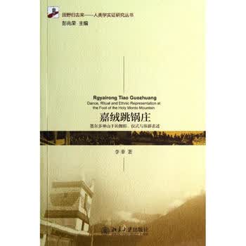 嘉绒跳锅庄