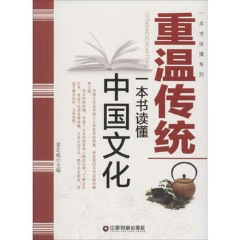 重温传统
