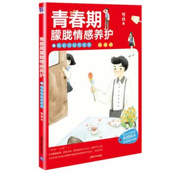 青春期朦胧情感养护(哥哥的秘密纸条)