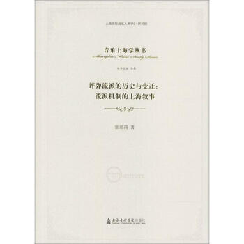 评弹流派的历史与变迁