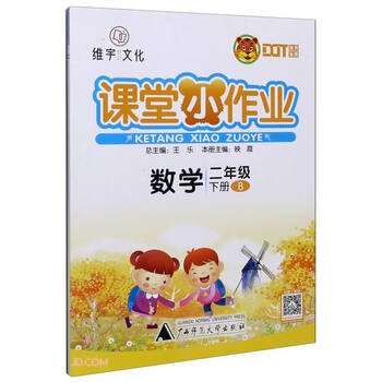 数学(2下B)/课堂小作业