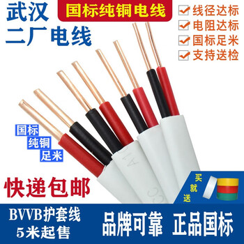 武汉二厂国标BVVB护套线纯铜2芯线家用主线可零剪散剪两芯平行线 BVVB2*4平方10米【图片 价格 品牌 报价】-京东