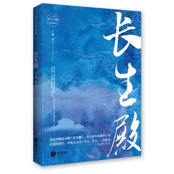 长生殿