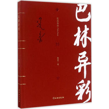 巴林异彩