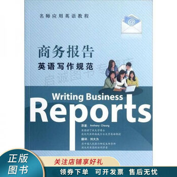 商务报告英语写作规范