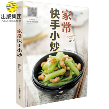 家常快手小炒